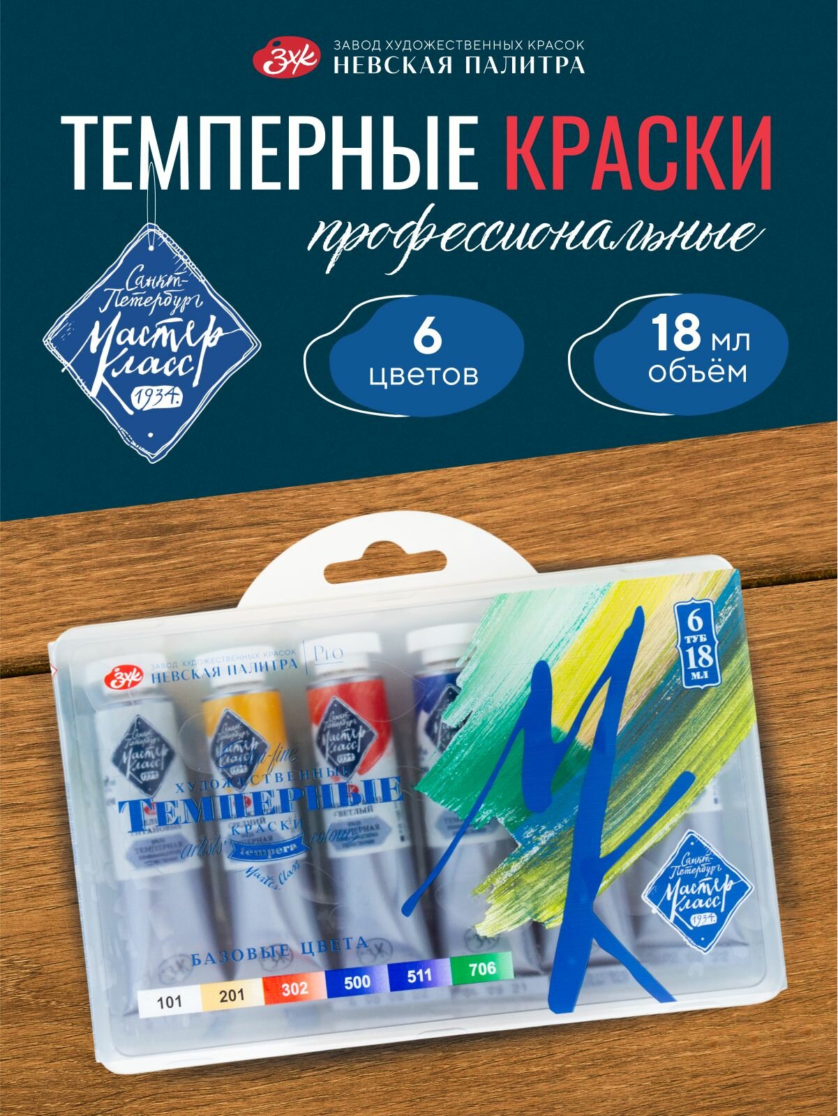 Темпера для рисования Мастер-Класс темперные краски художественные набор 6 цветов по 18 мл