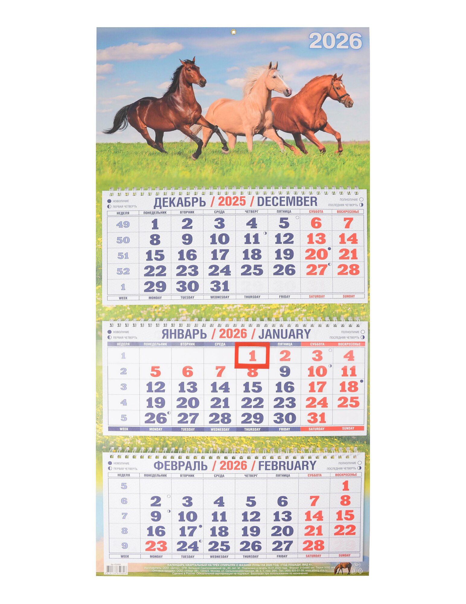 Календарь квартальный 2026г 310*680 "Год Лошади. Вид 4" настенный, трёхблочный, спираль