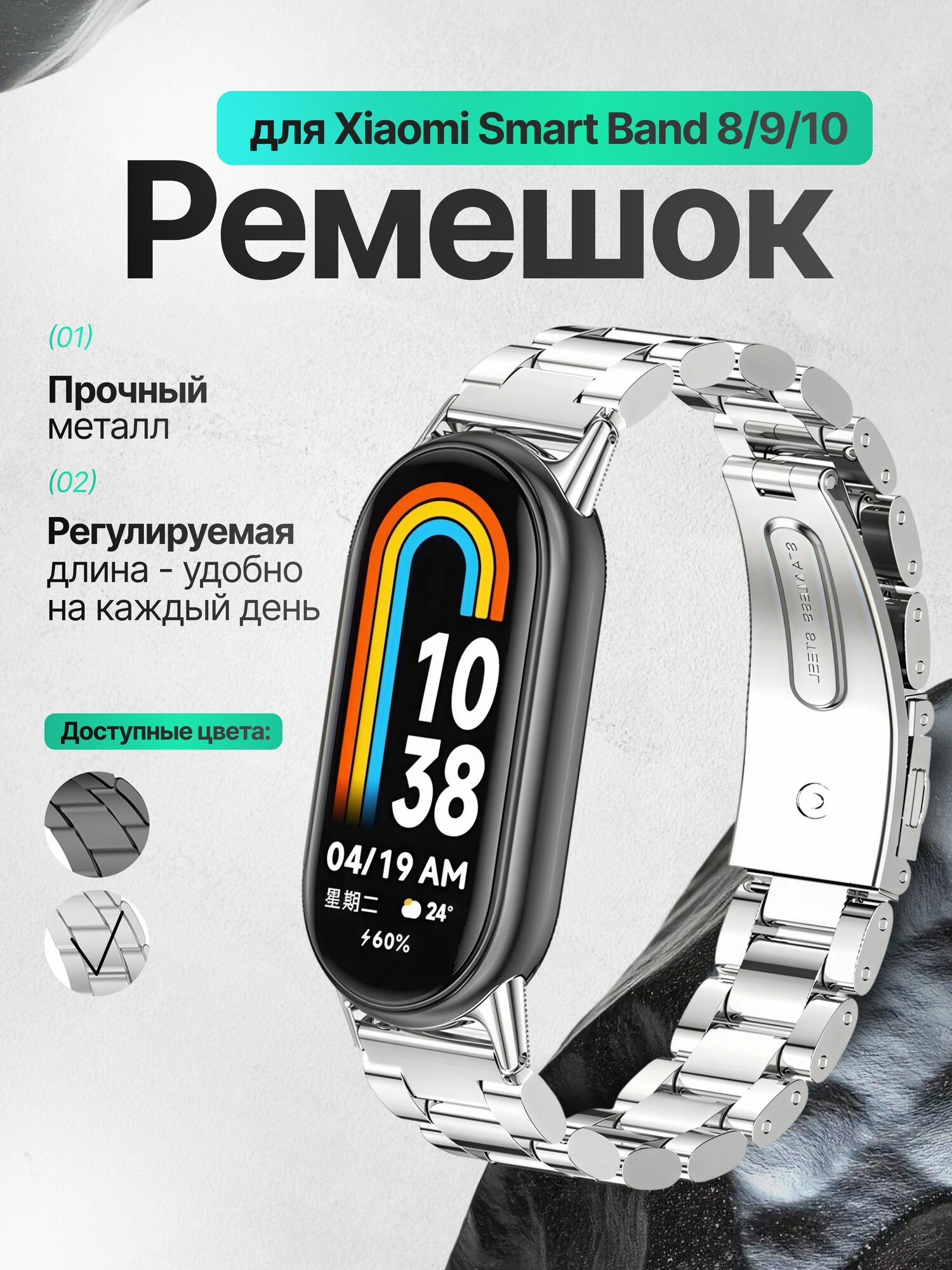 Ремешок для фитнес-браслетов Xiaomi Smart Mi Band 8 9 10 металлический блочный, серебристый