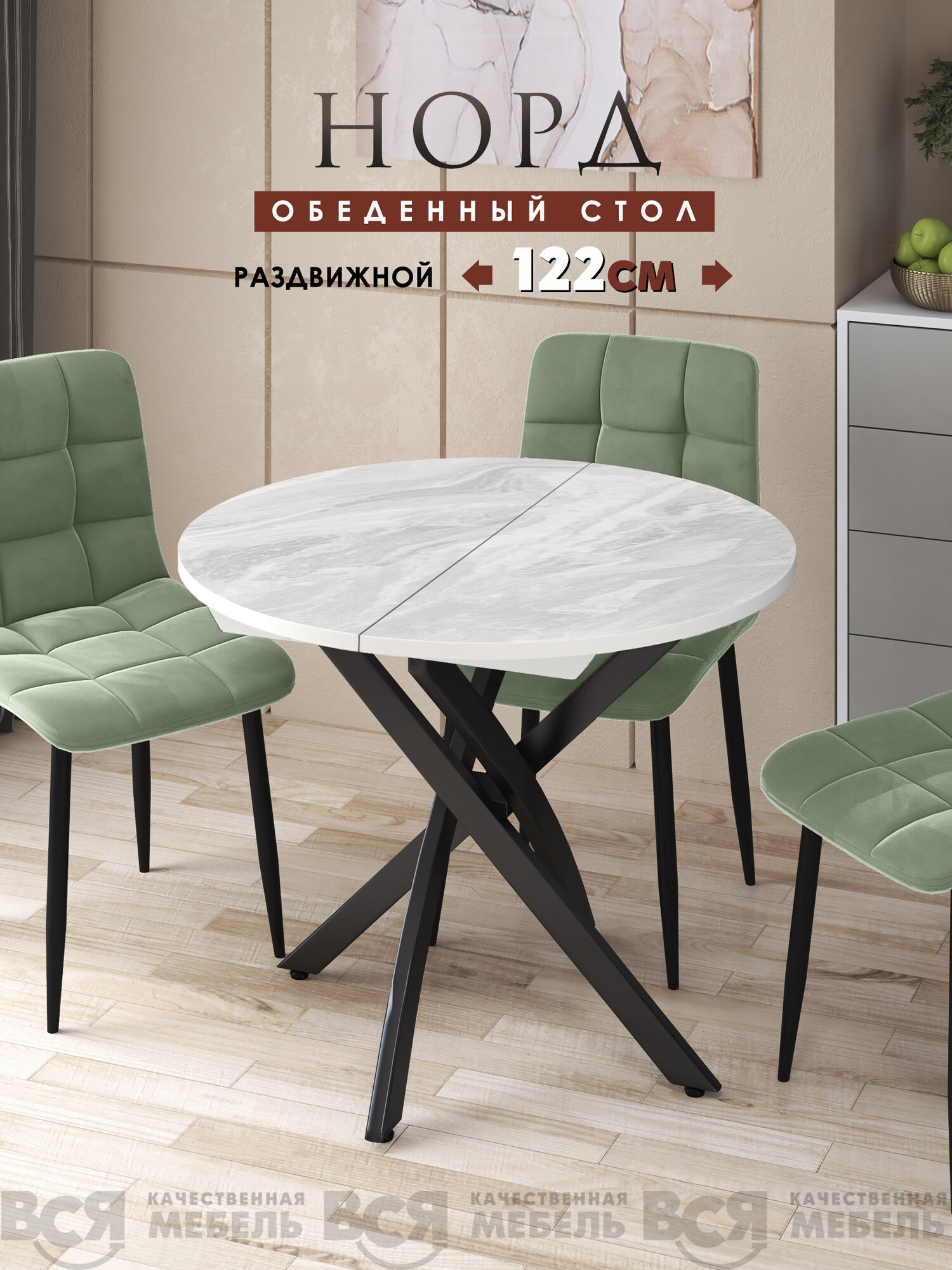 Стол кухонный Вся Мебель норд 90 x 90 x 75 см