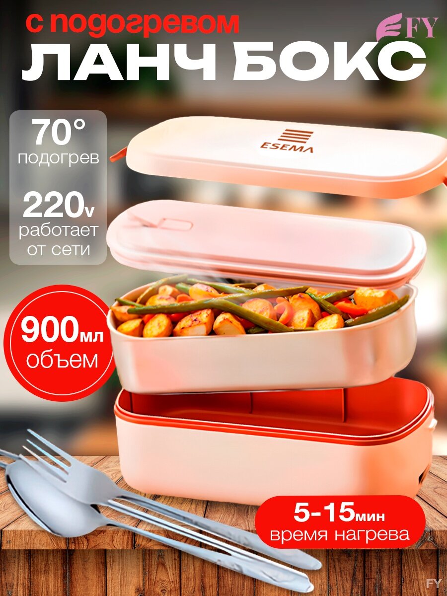 Ланч-бокс, с подогревом, пластик/силикон/металл, с автомобильной зарядкой, бежевый, 900мл
