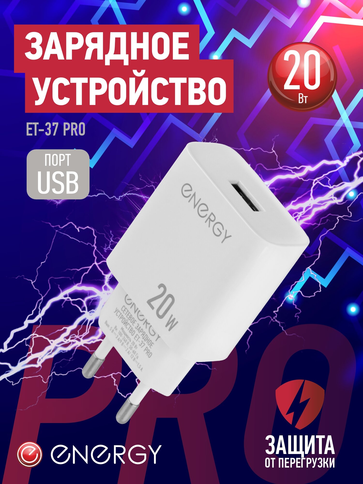Сетевое зарядное устройство Energy ET-37 PRO, 20 Вт, цвет белый