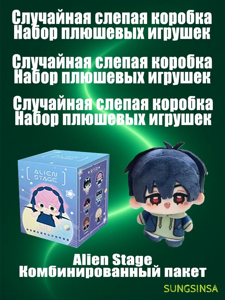 Случайные бэйджи и плюшевые куклы в комплекте, эксклюзивно для фанатов Найди своего персонажа/ Иван