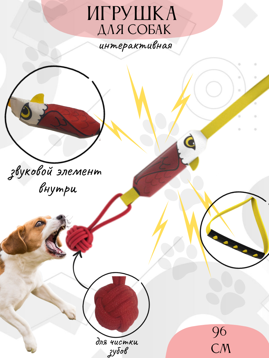 Игрушка Орел канат для собак с пищалкой