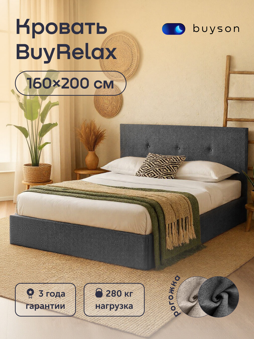 Двуспальная кровать buyson БайРелакс 160х200 см, серая, рогожка