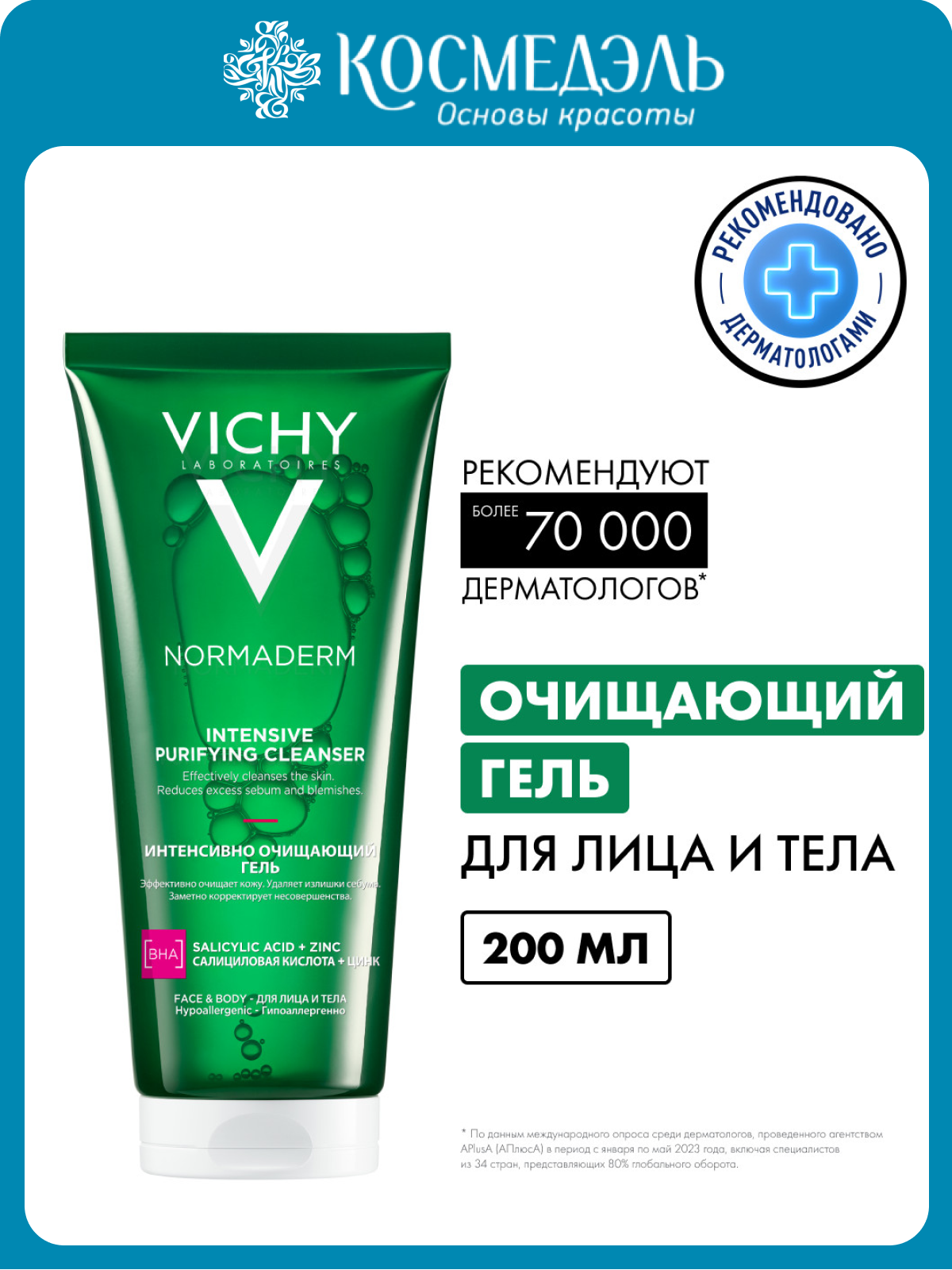 Гель VICHY Нормадерм Фитосолюшн Очищающий для умывания 200 мл