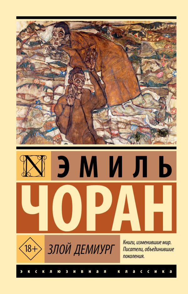 Злой демиург