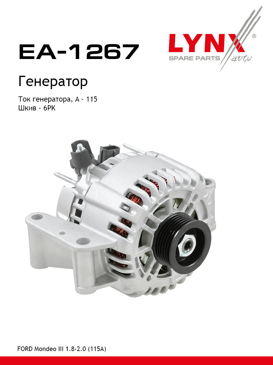 Генератор для FORD MONDEO / JAGUAR X-TYPE / LYNXauto EA-1267