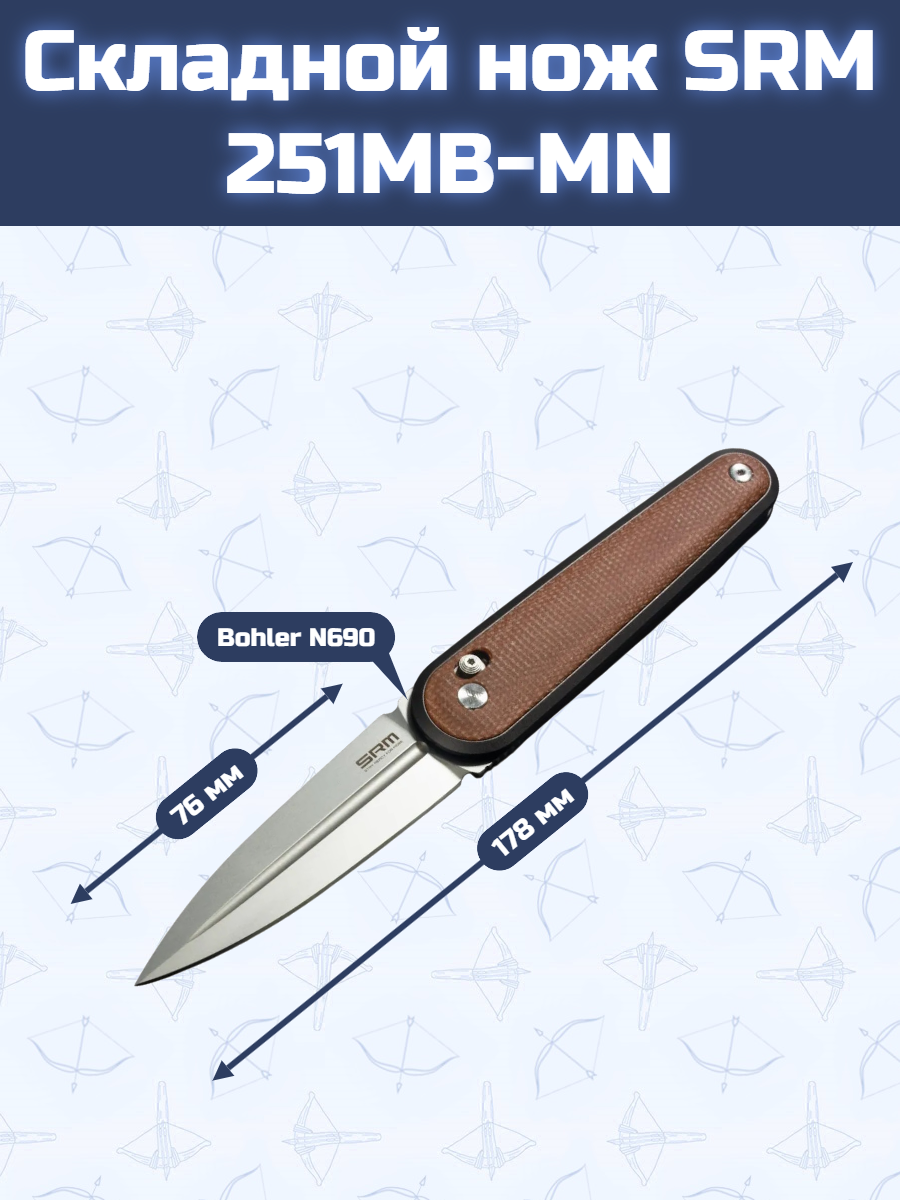 Складной нож SRM 251MB-MN