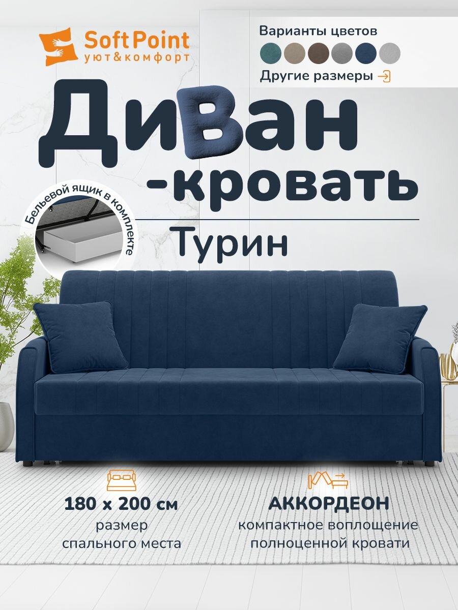 Диван раскладной аккордеон на металлокаркасе, 180х200, Турин синий с ящиком для белья