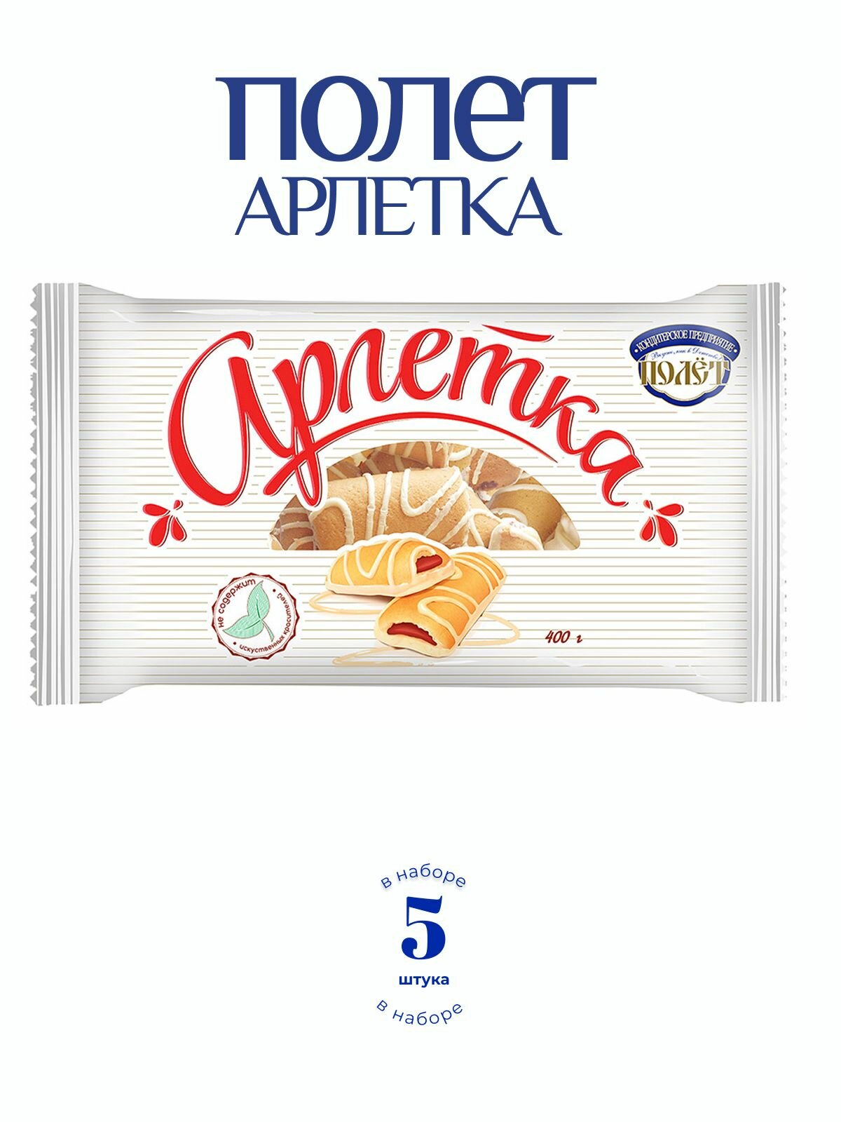 Полет "Арлетка" в белом шоколаде 5*400 гр.(60 сут.)