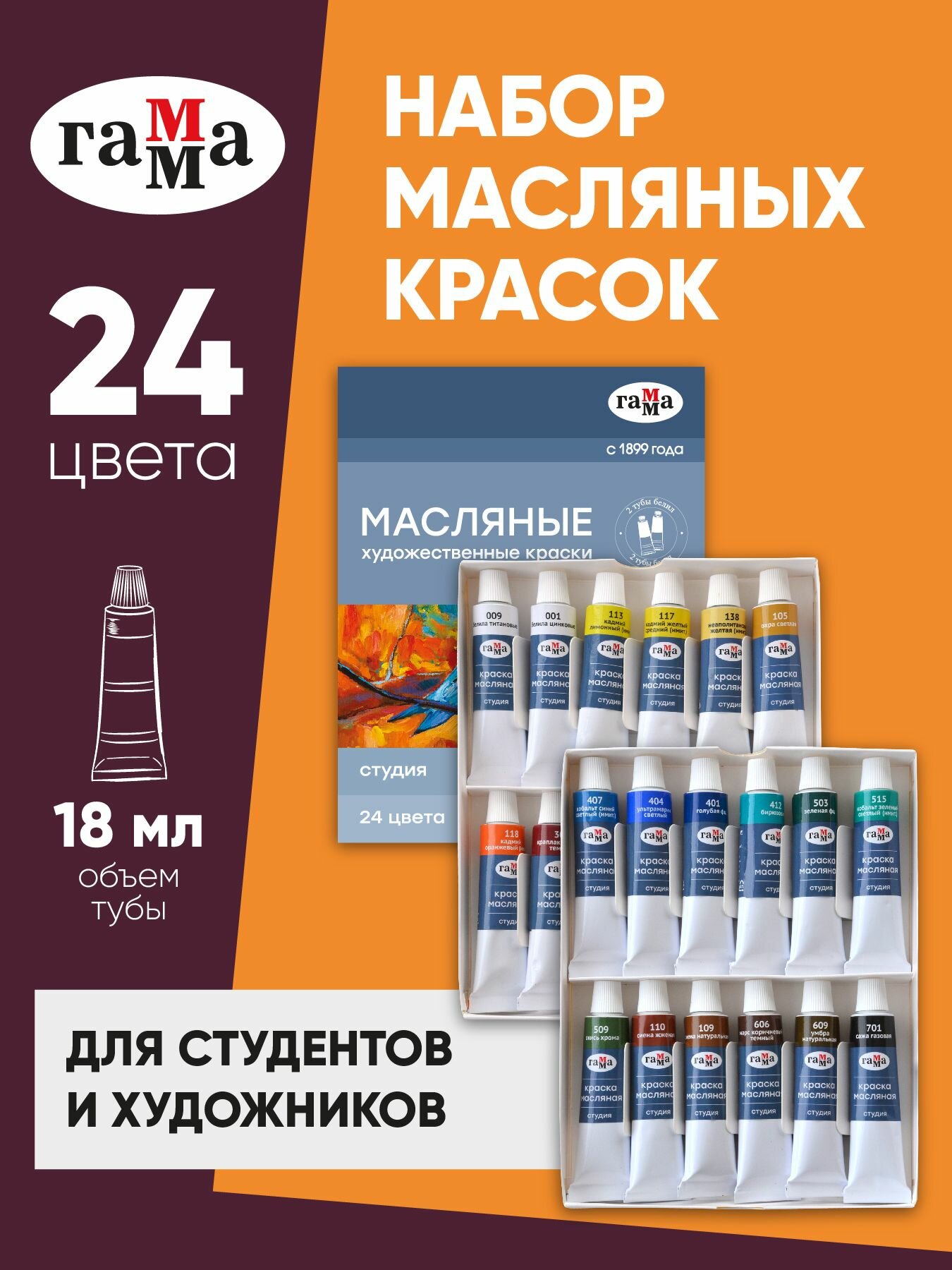 Краска масляная