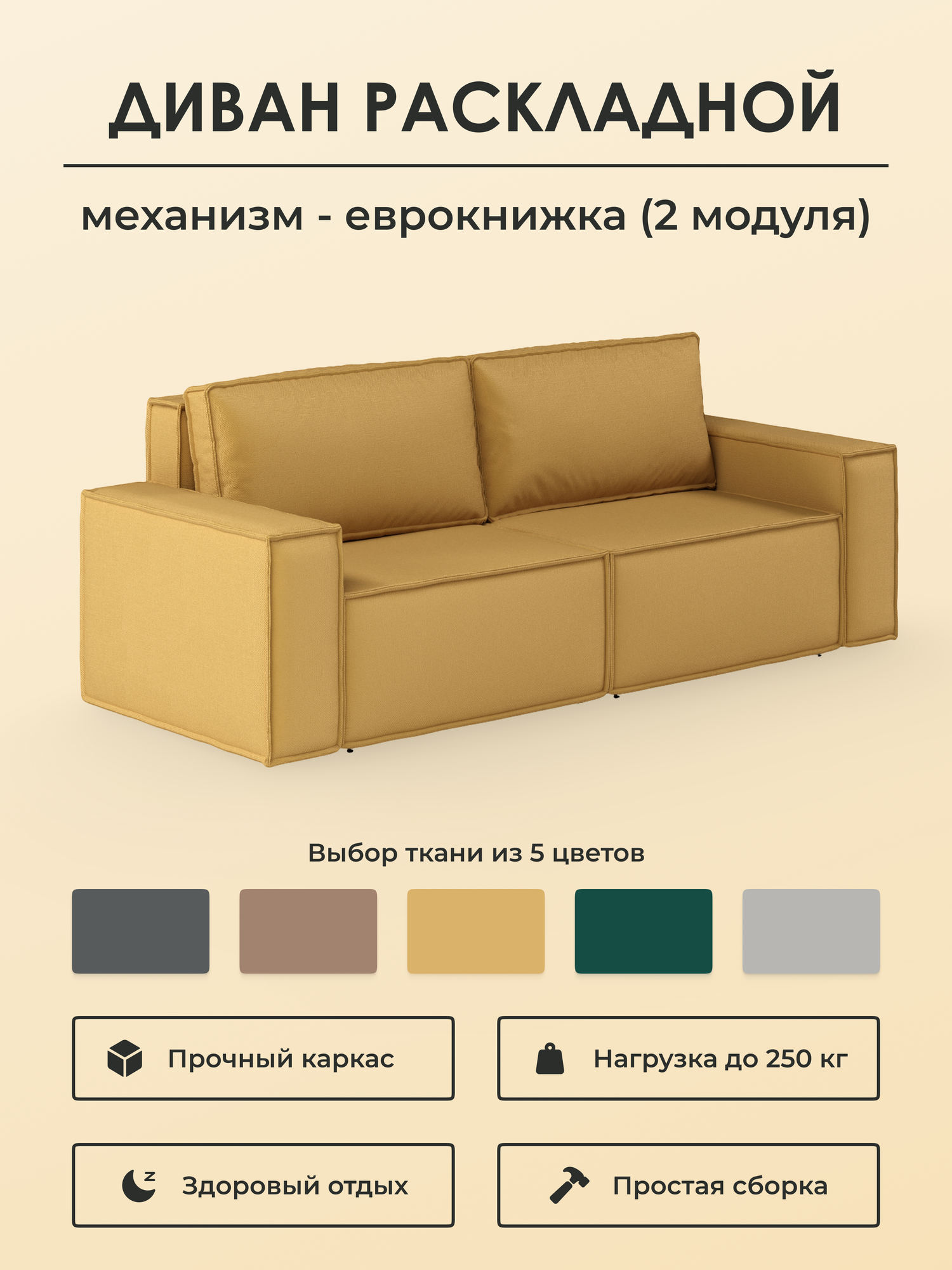 Диван-кровать, прямой, раскладной, двухспальный, еврокнижка, с ящиком для белья, для дома и дачи. Модель: Loft_pr2