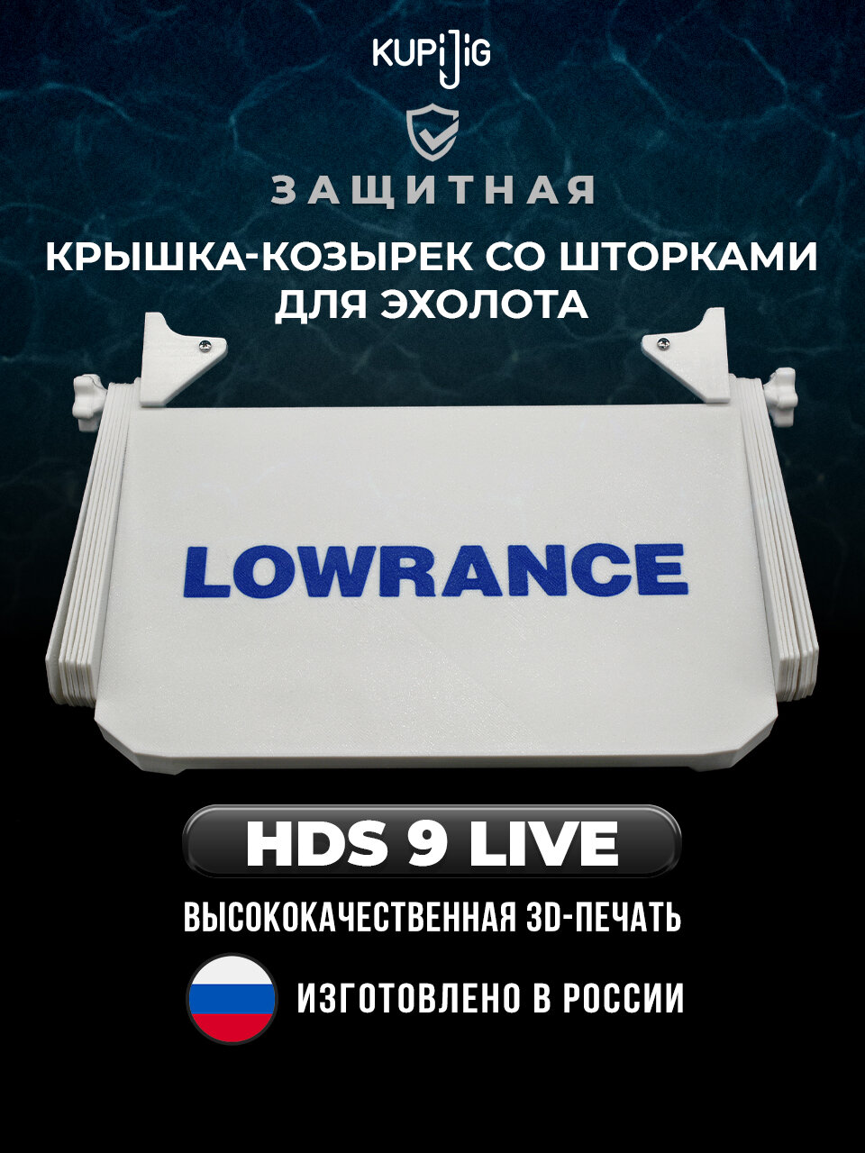 Крышка-козырек для эхолота Lowrance HDS 9 LIVE белая