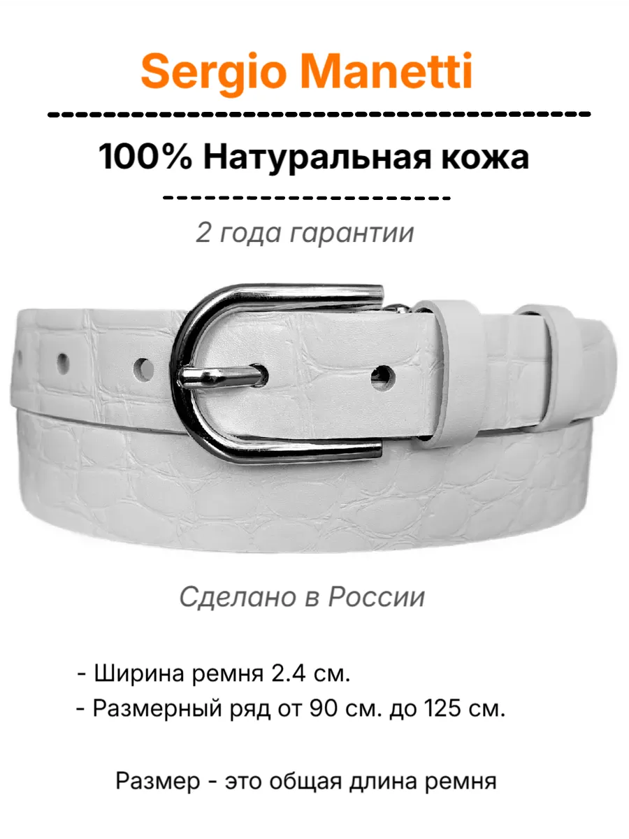 Ремень для женщин