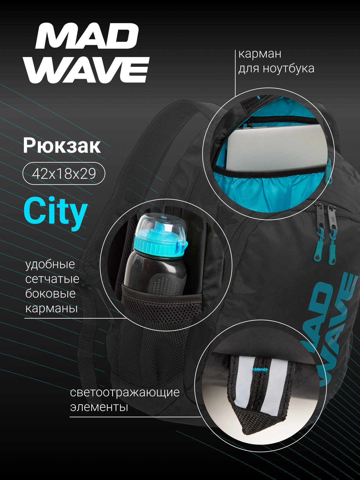 Рюкзак MAD WAVE City, размер 42х29х18см (22л), универсальный, цвет черный — фото 1