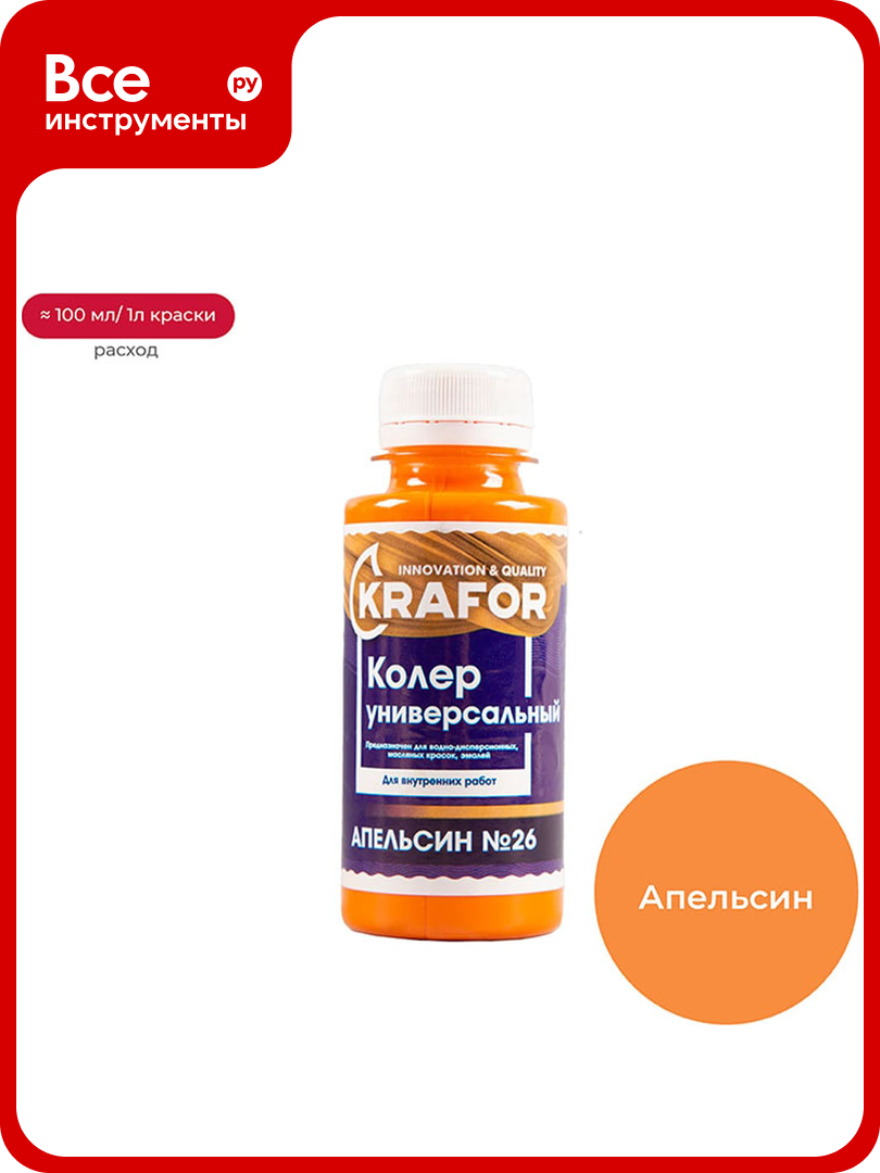 Универсальный колер Krafor №26 апельсин 0.1 л 32170