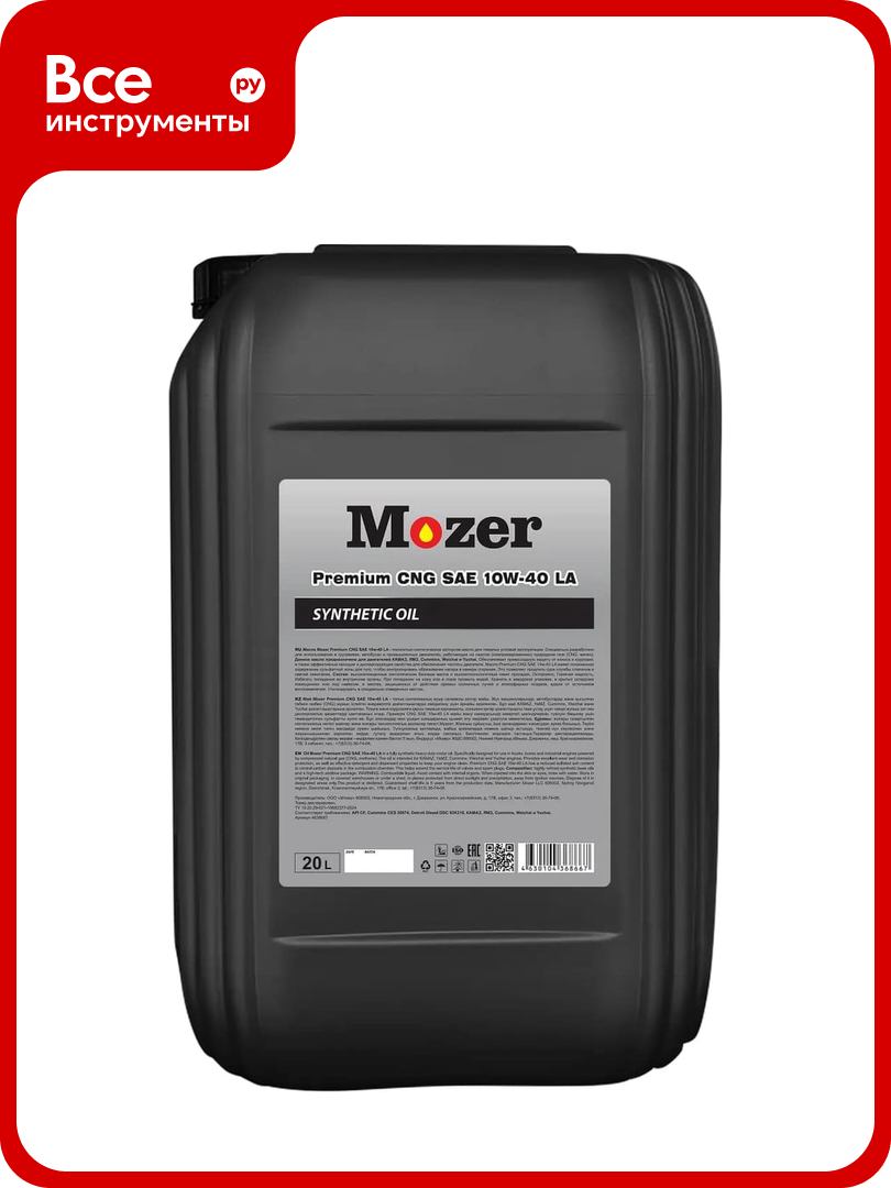 PREMIUM CNG SAE 10w-40 LA MOZER, тяжелых условий эксплуатации