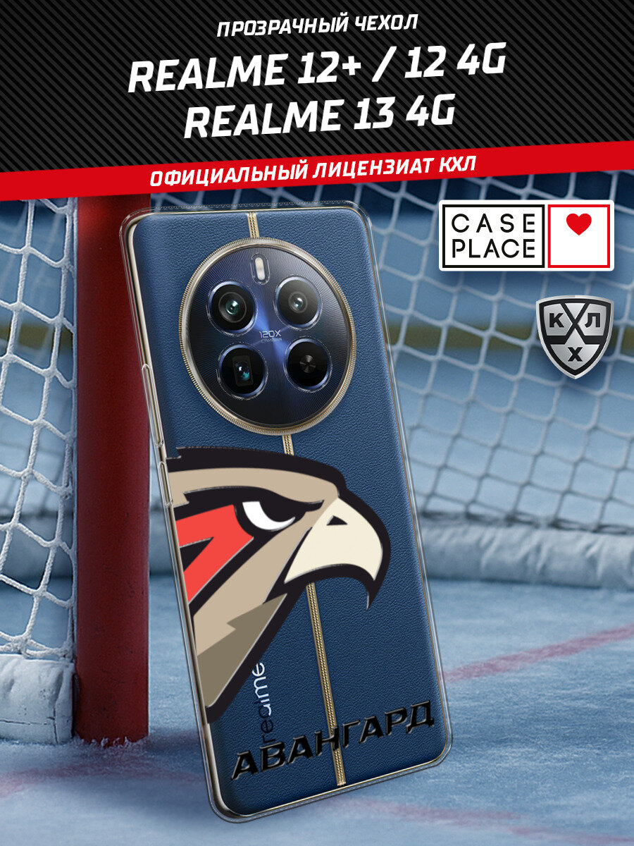 Чехол на Realme 12 Plus/12 4G/13 4G / Реалми 12 Плюс/12 4G/13 4G с принтом "КХЛ Клюв 2"