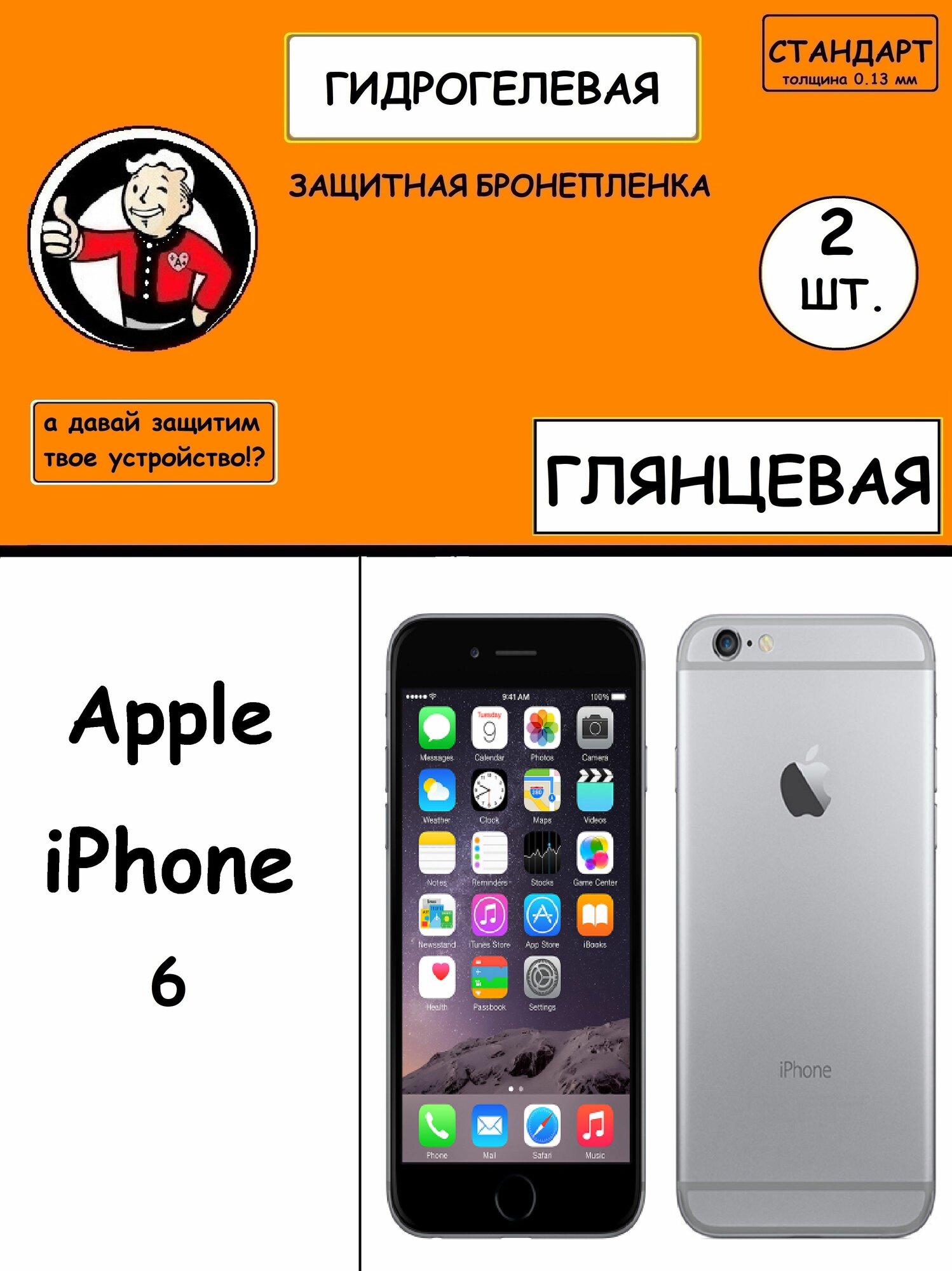 Комплект из 2 шт. Гидрогелевая защитная бронепленка Глянцевая для Apple iphone 6(S), Защитная бронепленка айфон 6(S))