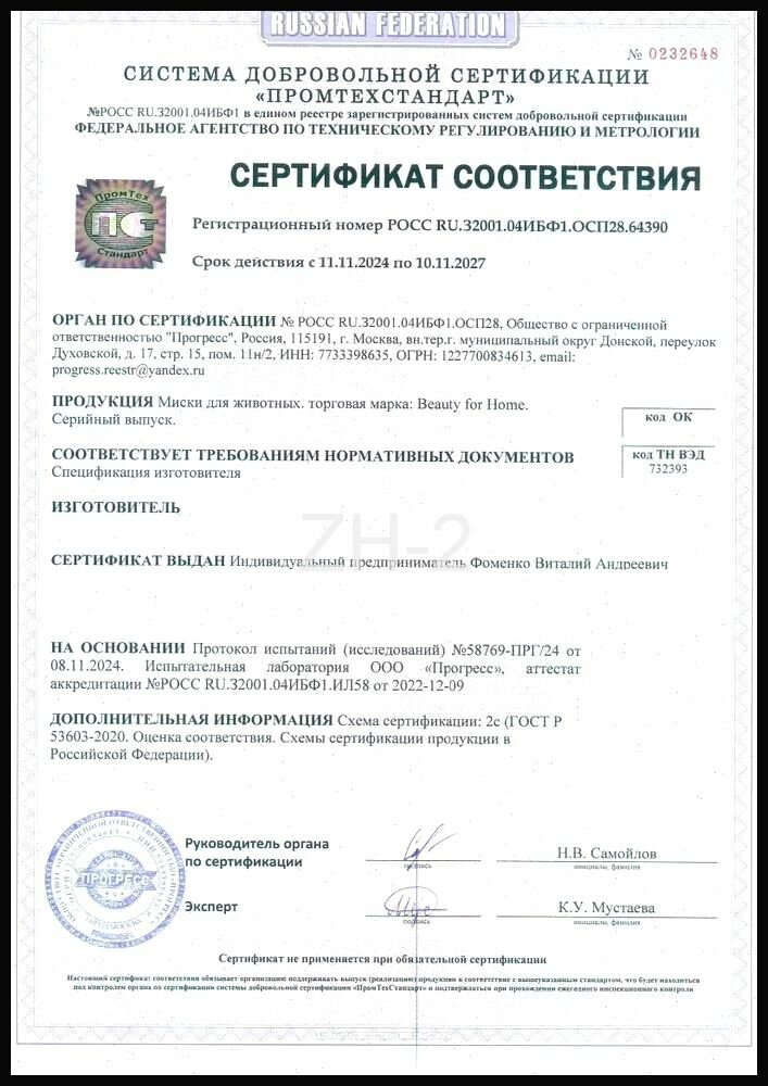 Миска для животных — фото 1