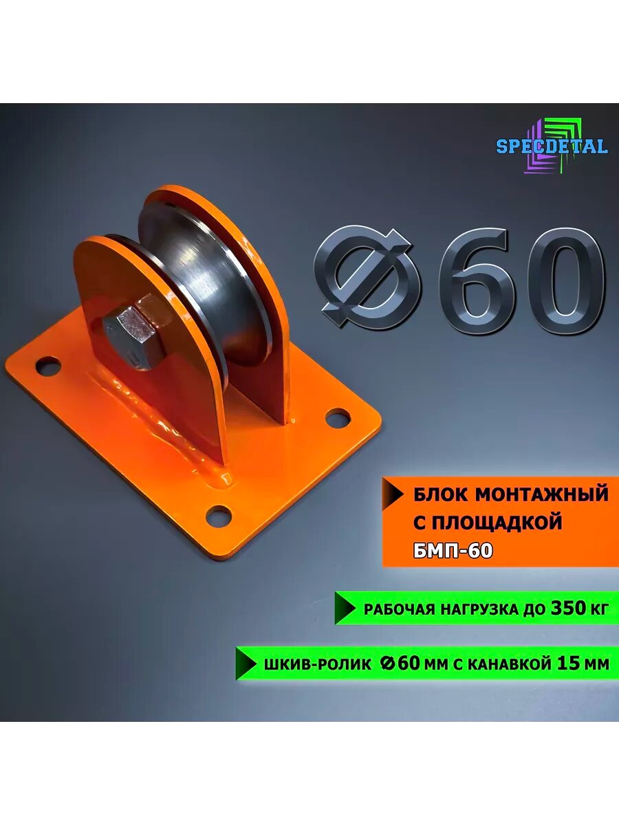 Блок с площадкой 60х15 мм с подшипником