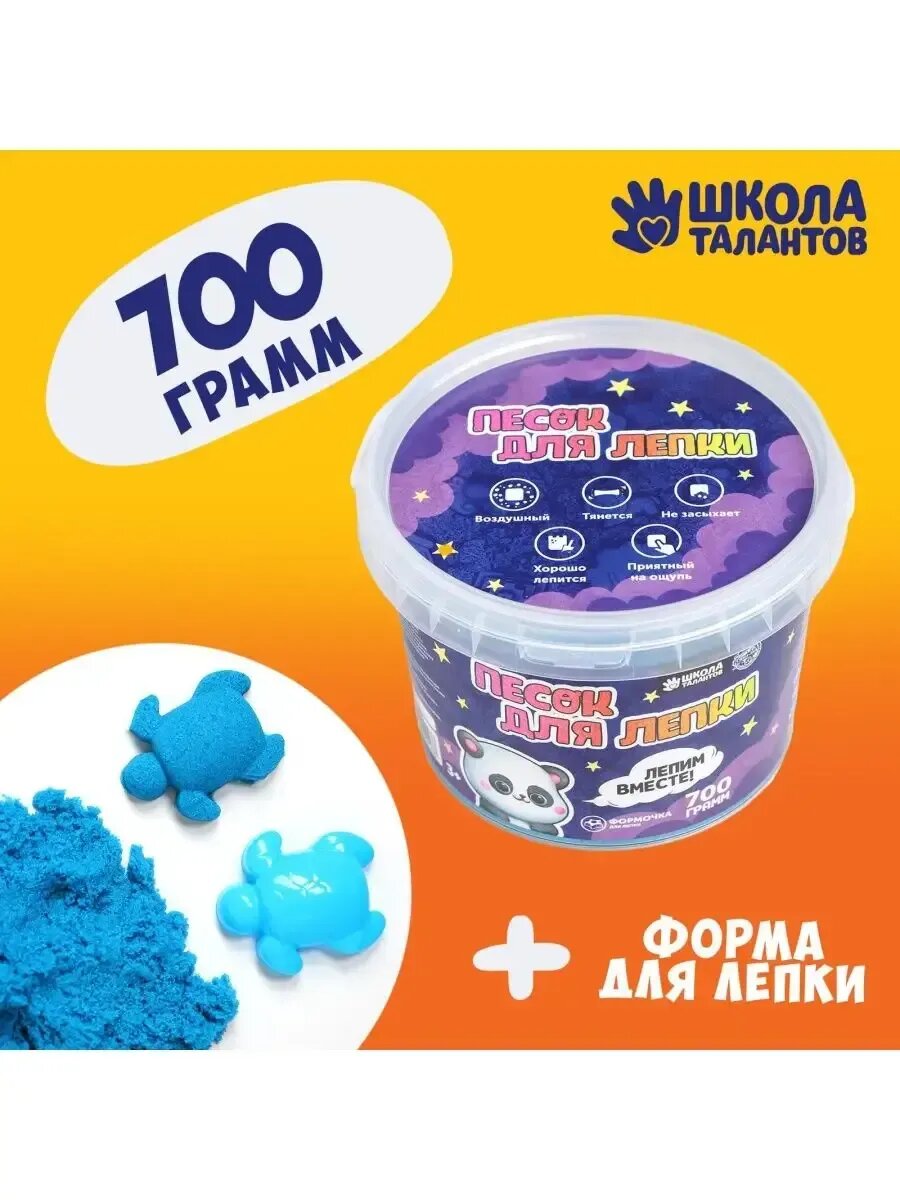 Кинетический песок 0,7 кг, синий космический