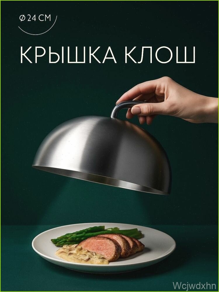 Нержавеющая стальная крышка-клош 24х24х15,5 см серебристая для подачи блюд