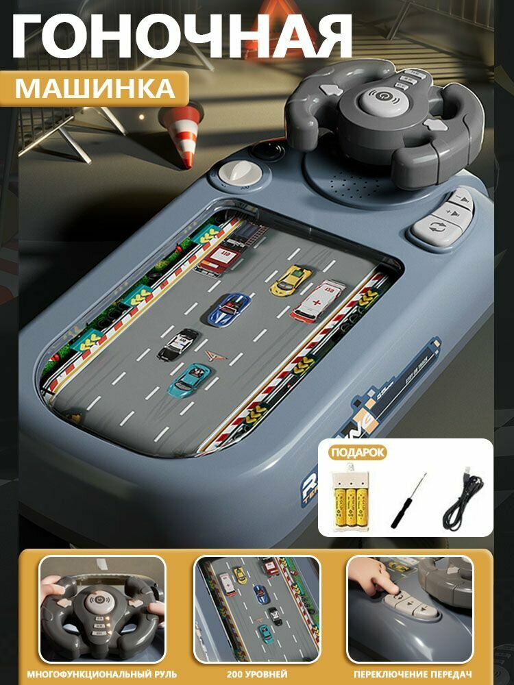 Детский игровой руль с препятствиями: Гонки, звуки машин, обучение ПДД для детей 4-6 лет. Стильный дизайн!