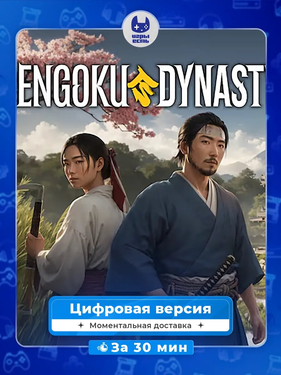 Игра Sengoku Dynasty для PlayStation 5, цифровая версия, без диска