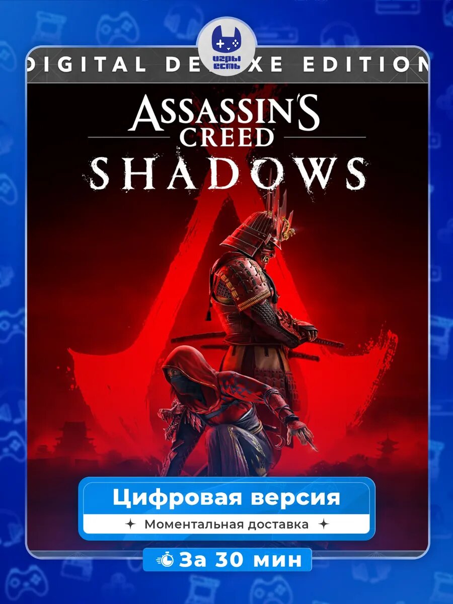 Assassin's Creed Shadows Digital Deluxe PS5, цифровая версия, без диска