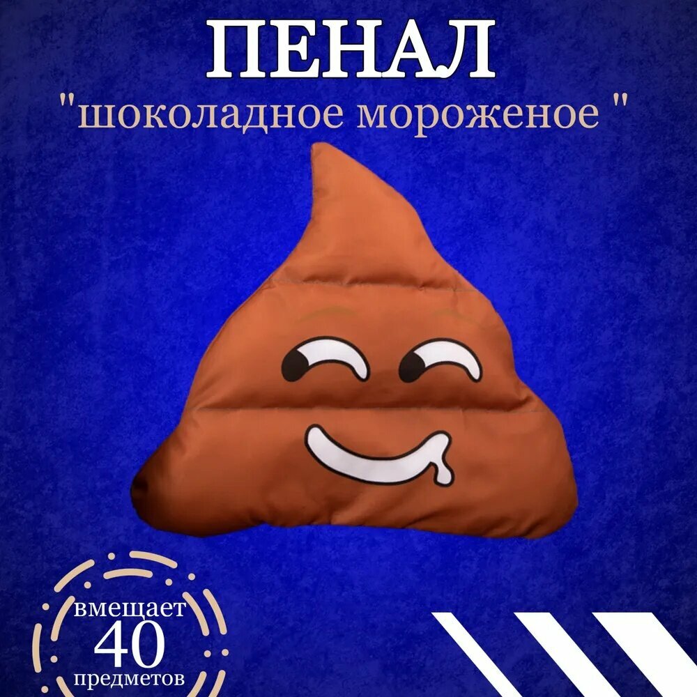 Пенал