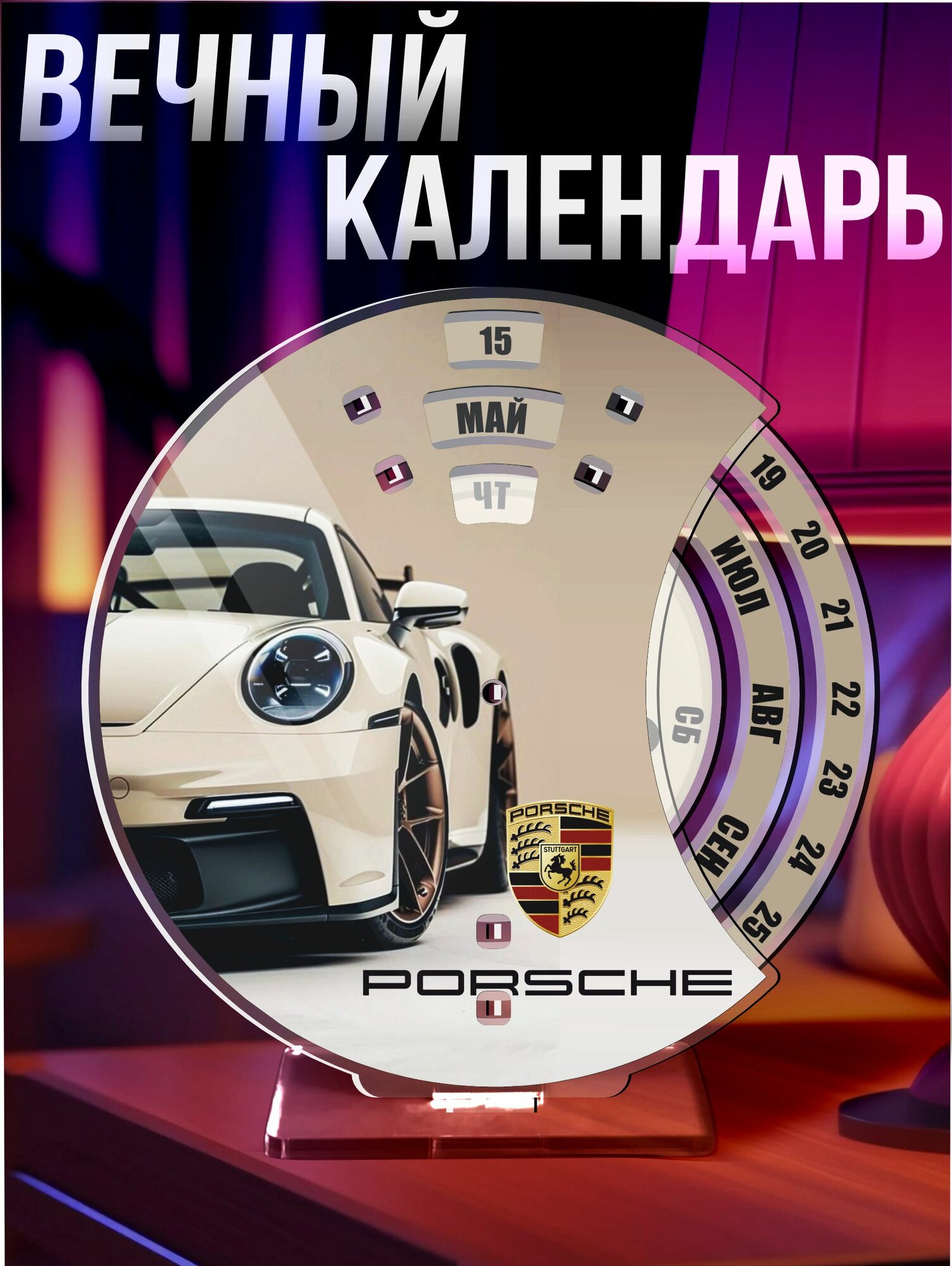 Вечный календарь настольный Porsche 911