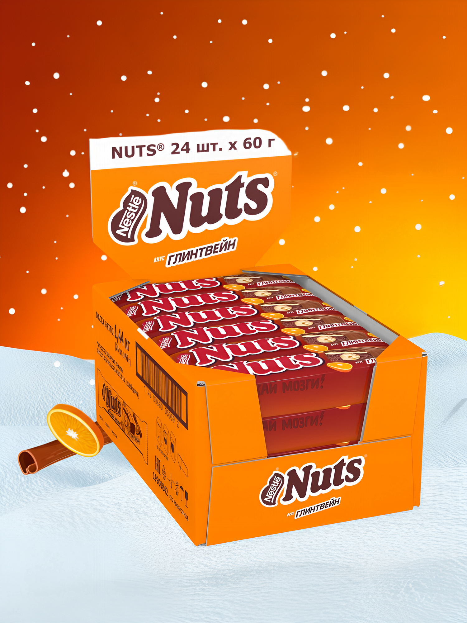 Шоколадный батончик Nuts новогодняя серия Глинтвейн 60г 24шт