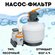 Фильтрующий насос для бассейна