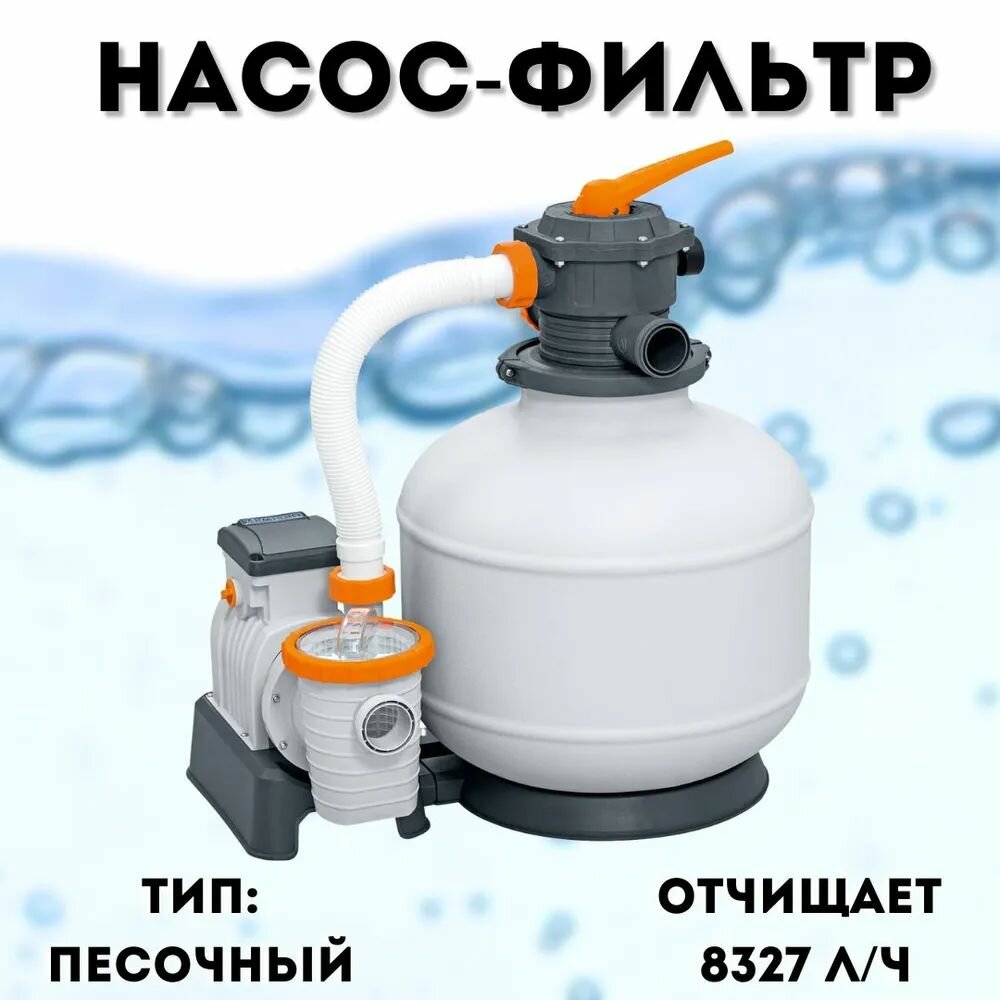 Фильтрующий насос для бассейна