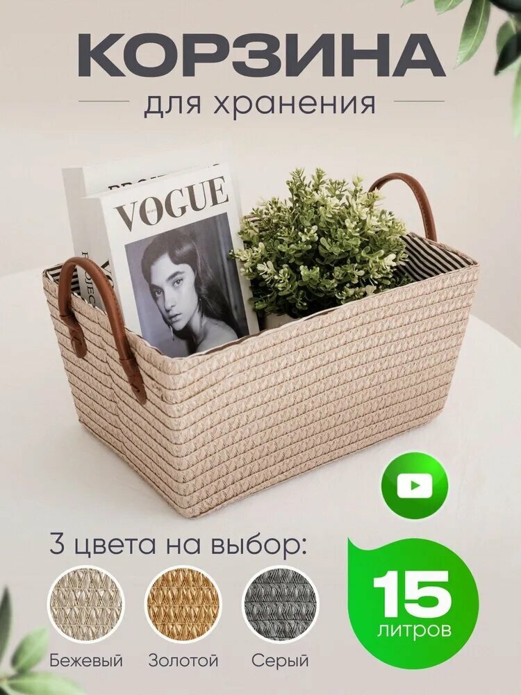 Lavanda&Home Корзина для хранения длина 37 см, ширина 21 см, высота 17 см.
