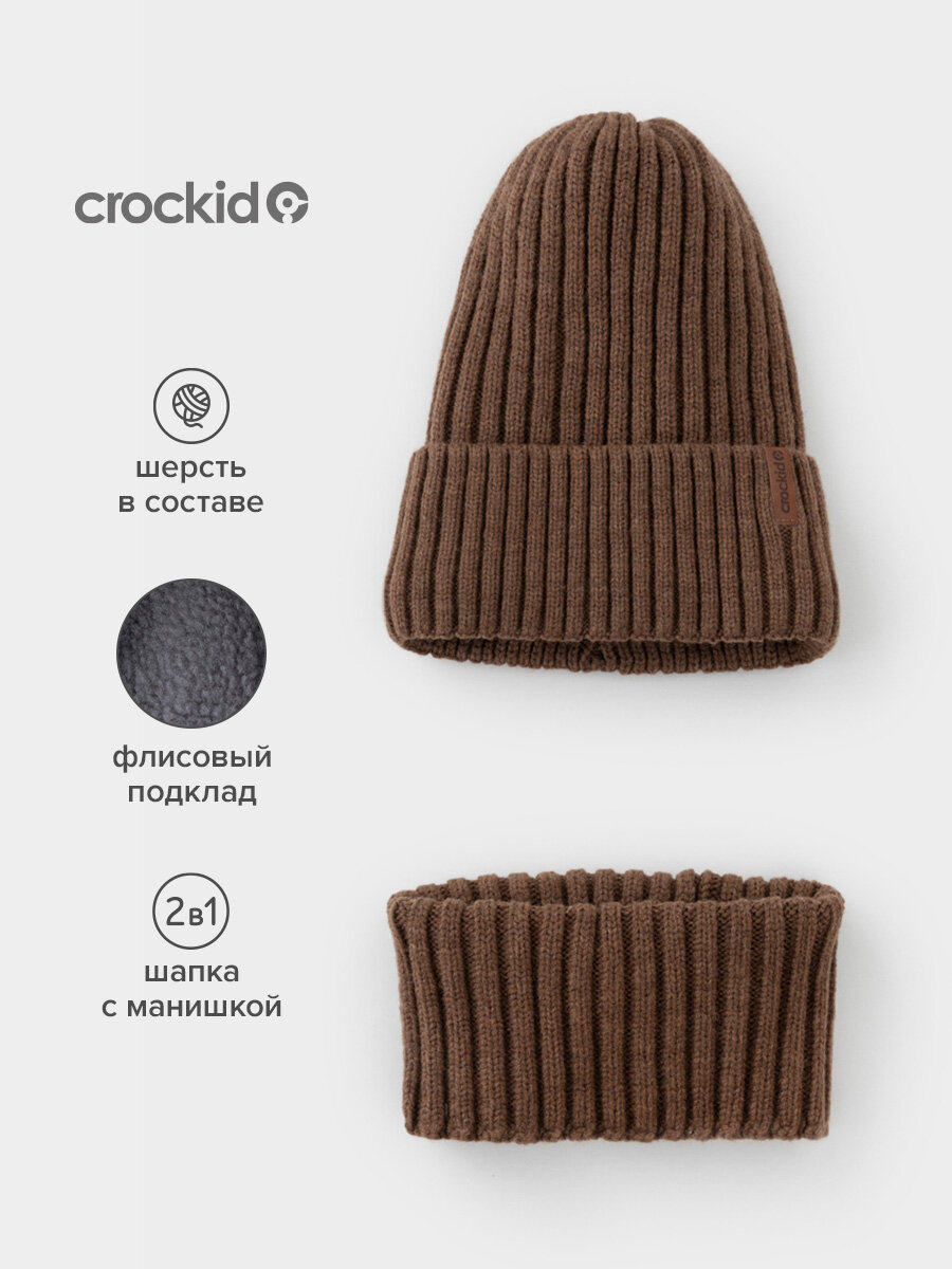 Шапка КВ 22015/ш/темно-бежевый для детей