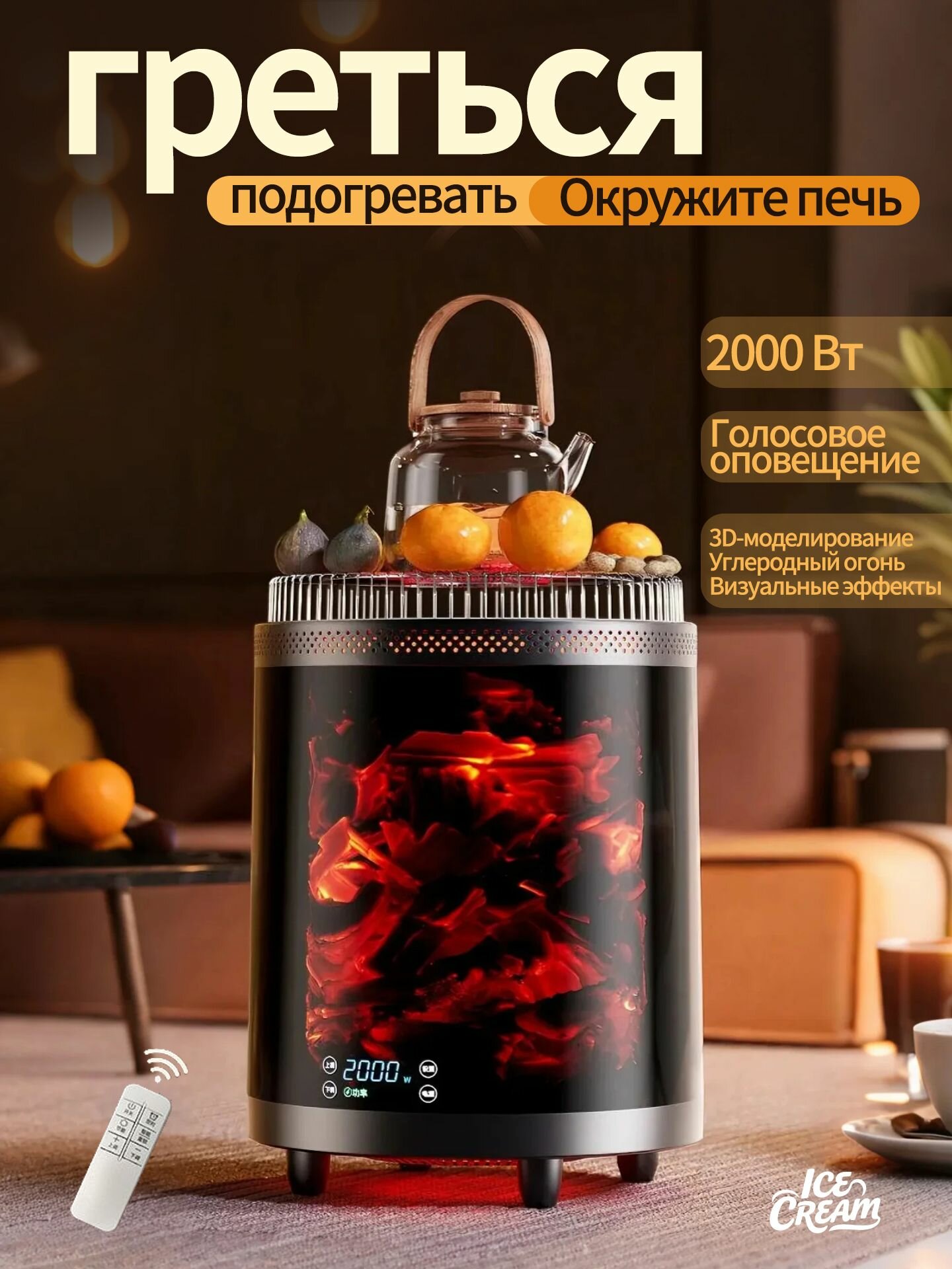 Обогреватель, грелка, заваривай чай