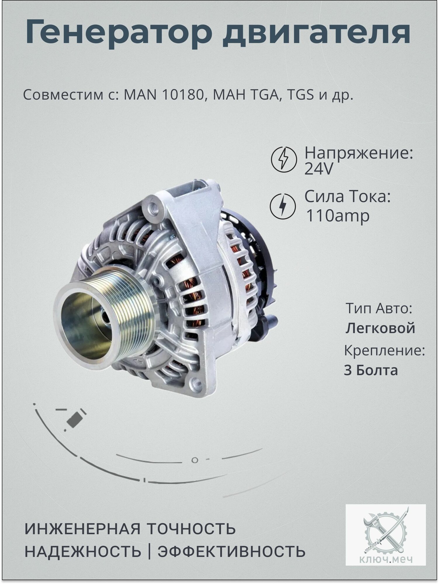 Генератор седельный тягач MAN 10180, МАН TGA, TGS