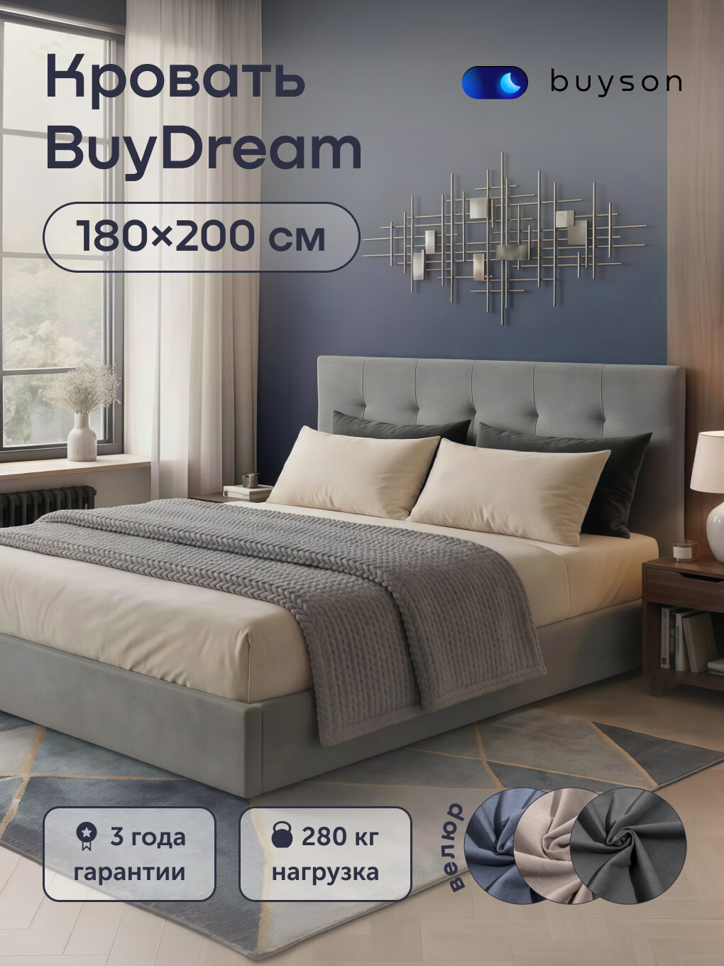 Двуспальная кровать buyson БайДрим 180х200 см, светло-серый, микровелюр