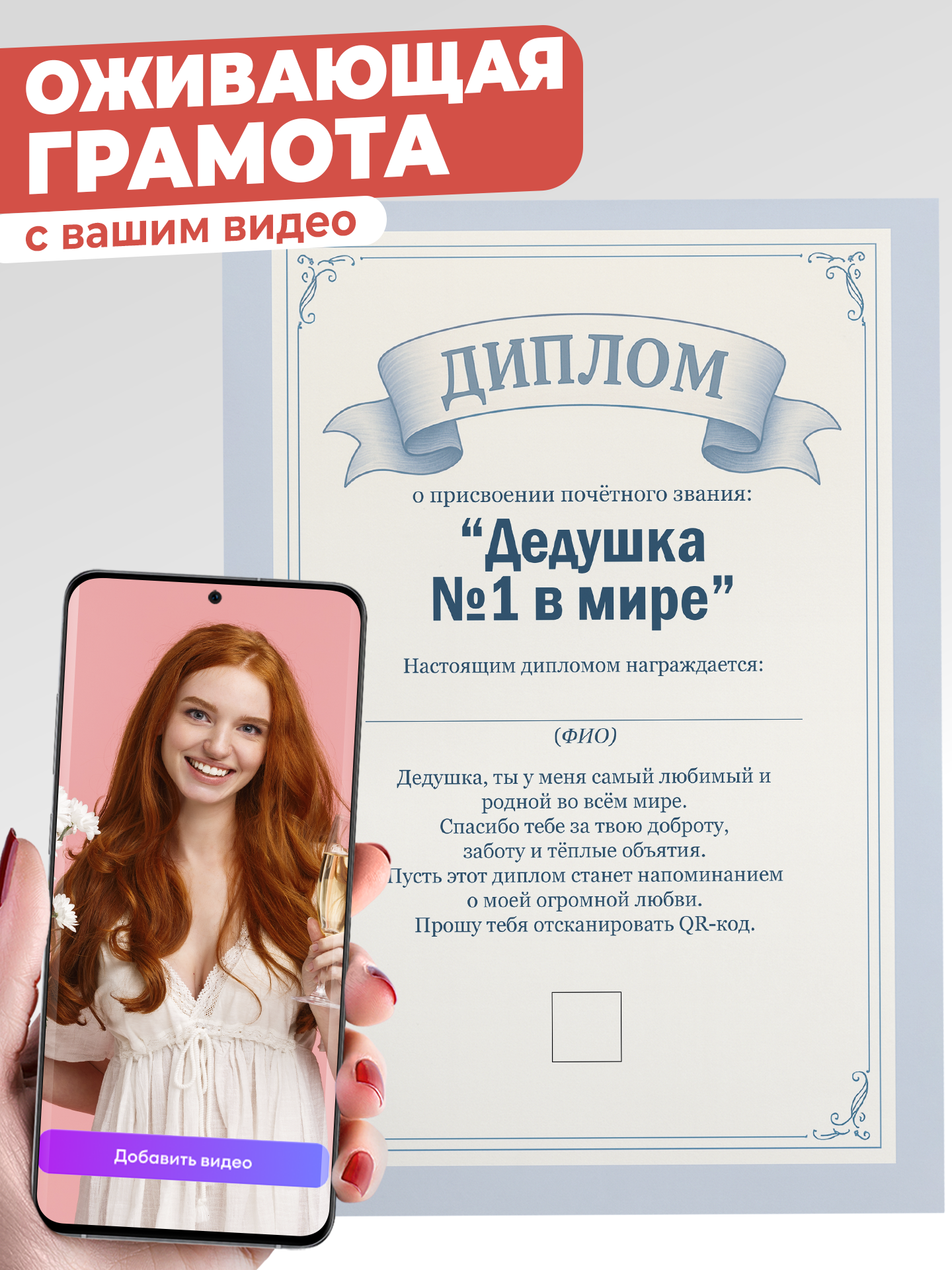 Подарок грамота диплом оживающая «Дедушка №1 в мире»