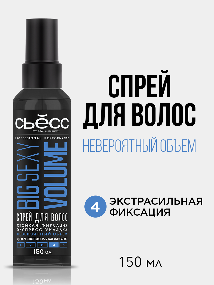 Сьёсс Спрей для укладки волос Big sexy volume, экстрасильная фиксация, 150 г, 150 мл