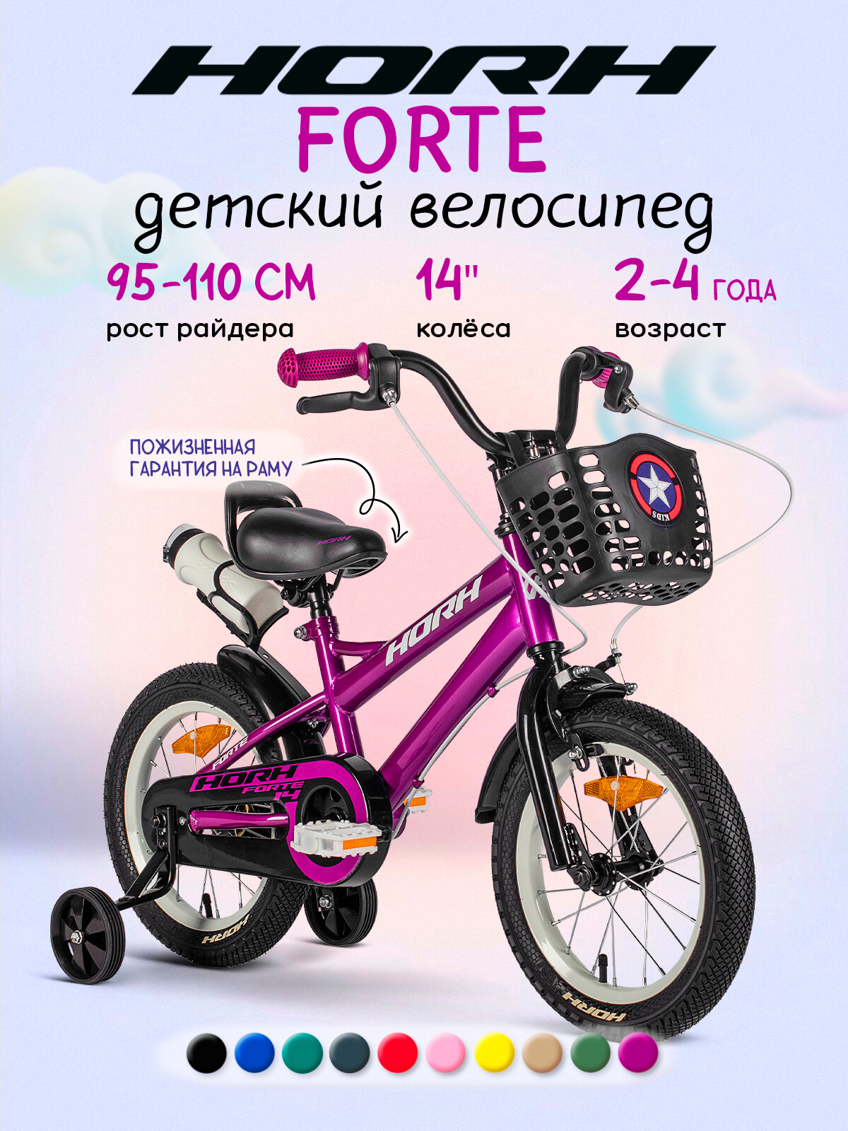 Велосипед детский городской HORH FORTE-14, розовый-черный, стальная рама
