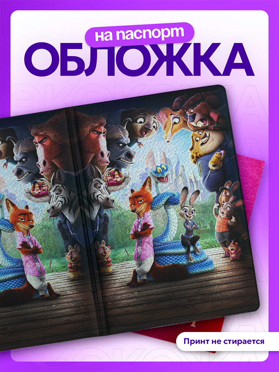 Обложка для паспорта