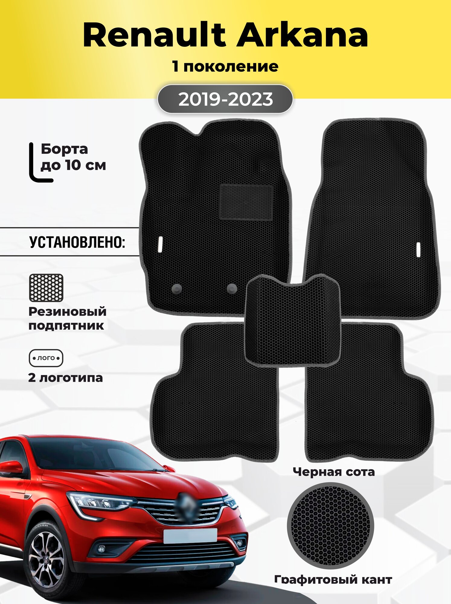 Коврики Ева автомобильные Renault Arkana 1 поколение 2019-2023 EVA ЭВА с бортами