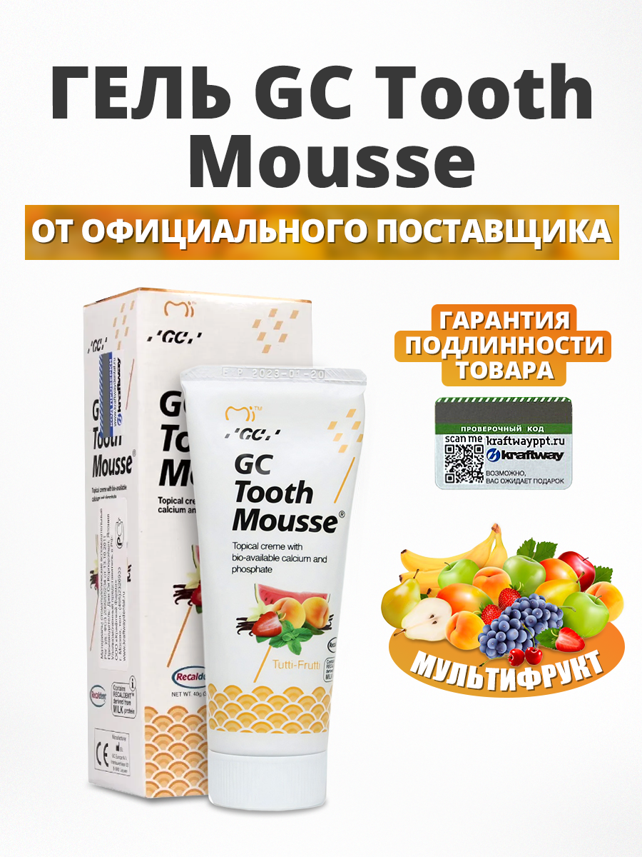 Реминерализирующий зубной гель GC Tooth Mousse Мультифрукт, 35 мл