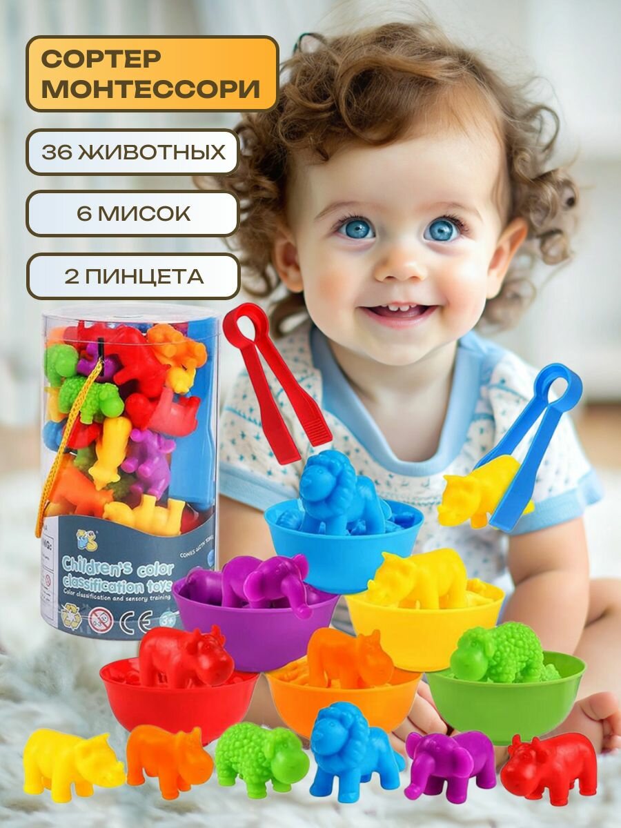 Сортер Монтессори с пинцетом, развивающий набор для детей