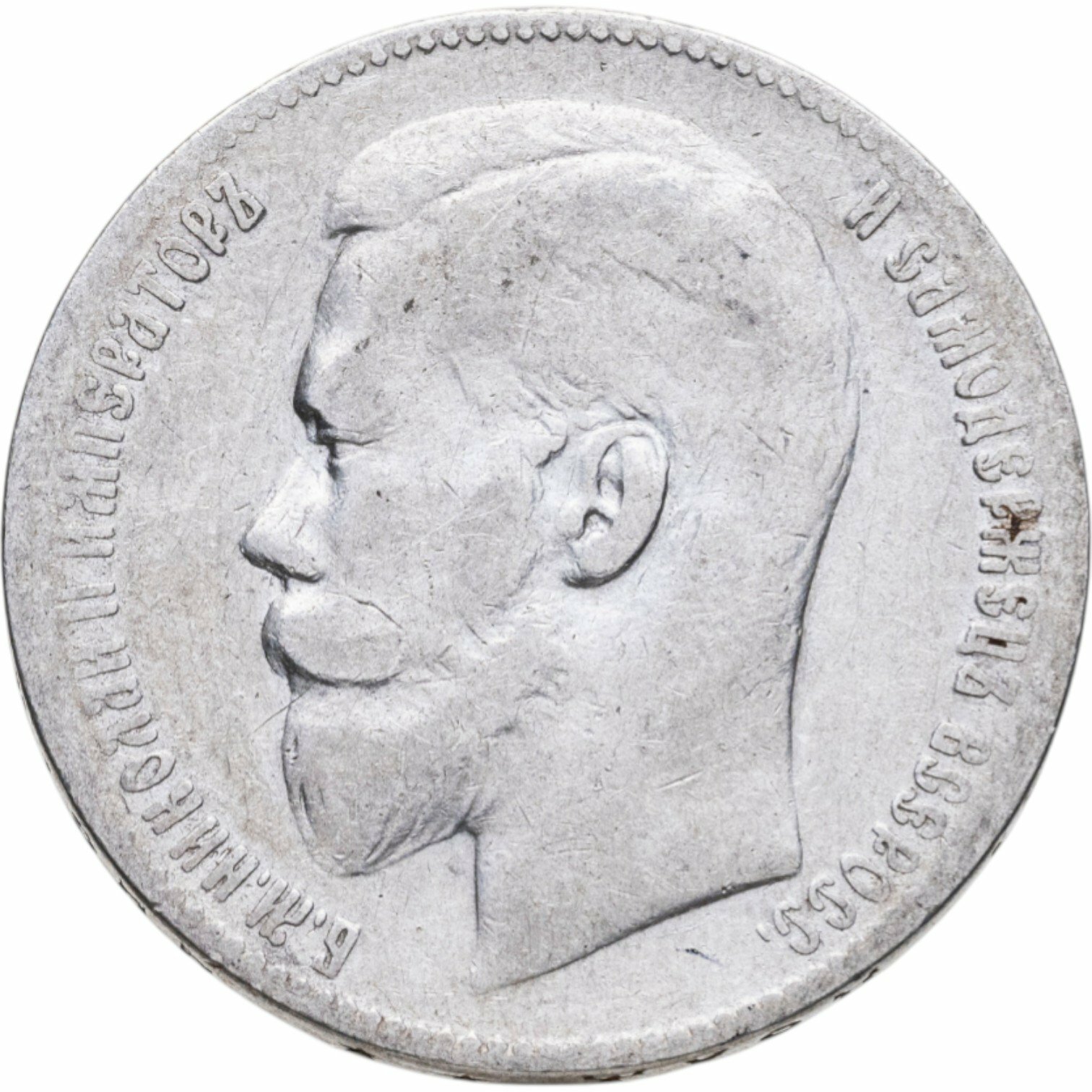 1 рубль 1898 **, Серебро 900, в сохранности F-VF