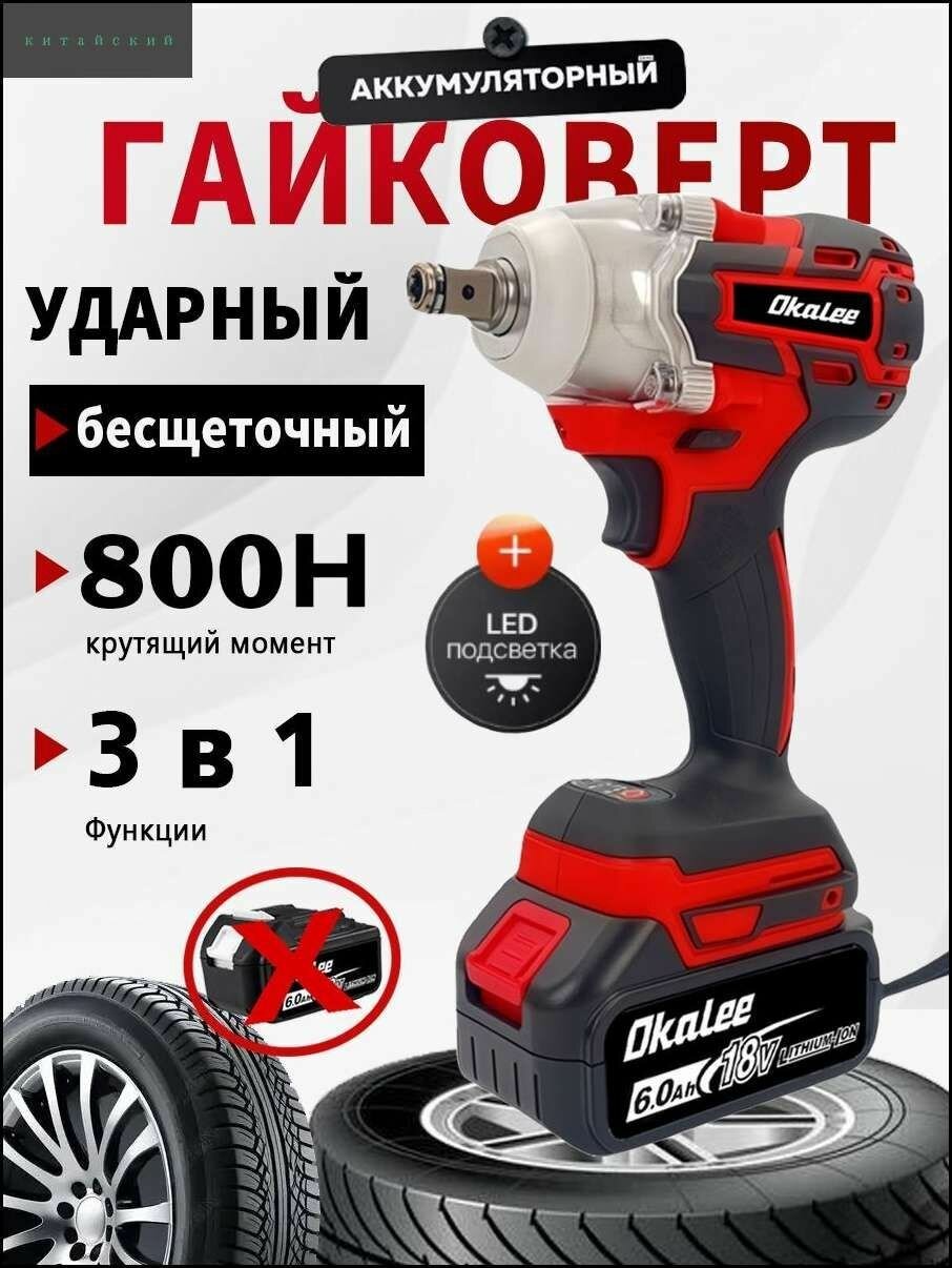 Бестселлер среди бесщеточных гайковертов, ударный 800N, комплектуется как система 3 в 1